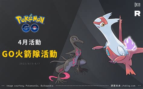 Pokemon Go「火箭隊對戰」資訊：台詞、對戰技巧、阪木老大任務、洗遷怒活動 撰風旅食