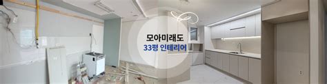 김해인테리어 장유 율하 모아미래도 33평 아파트 리모델링 네이버 블로그