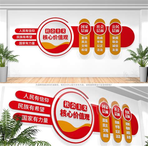 社会主义核心价值观文化墙六十六设计 站酷zcool