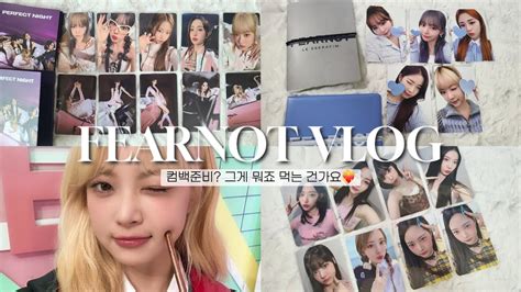 【피어나로그 10】 Easy하게 컴백준비 안하는 피어나가 되💧 피어나 브이로그 멤버쉽키트 반택깡 은채로그 분철 총대 포카 포장 덕질 브이로그