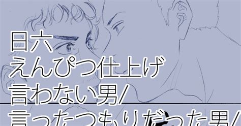 日六 言わない男 あずさのマンガ 宇宙兄弟 南波六太 南波日々人 Pixiv