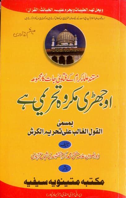 ojhari makrooh tahreemi hey by mufti muhammad akram naqshbandi