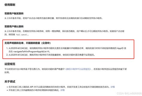 微信小程序：一个小程序跳转至另一个小程序微信小程序跳转另一个小程序 Csdn博客