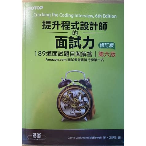 提升程式設計師的面試力189道面試題目與解答第六版修訂版 碁峰 蝦皮購物