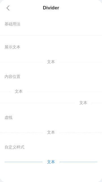 展示组件 Divider 分割线 《vant V40 移动端组件库文档》 书栈网 · Bookstack