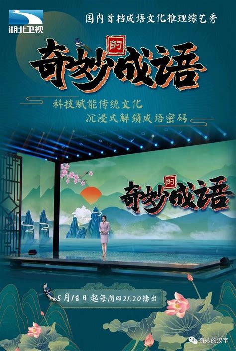 《奇妙的成语》18日亮相湖北卫视：“奇妙”ip再添新成员，vr作画推演成语 极目新闻