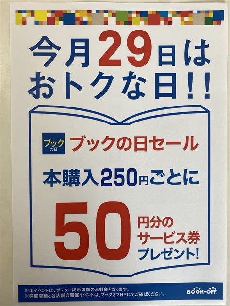 ブックオフ大橋駅西口店📕 Bookoffoohashi Twitter