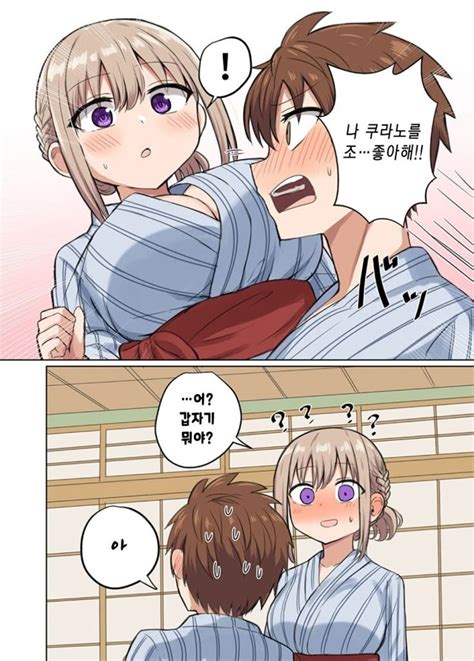 거리감이 너무 가까워서 정식이 아닌 부부관계를 맺어버렸어 만화 만화방 뀨잉넷 온세상 모든 웹코믹이 모이는 곳 만화