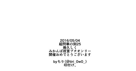 刀剣乱腐 54超閃華無配ペーパー ちりのマンガ みかんば 女体化 なにこれ幸せ Pixiv