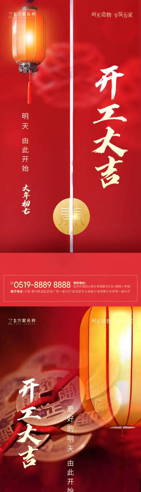 开门大吉开工大吉地产房地产海报psd广告设计素材海报模板免费下载 享设计