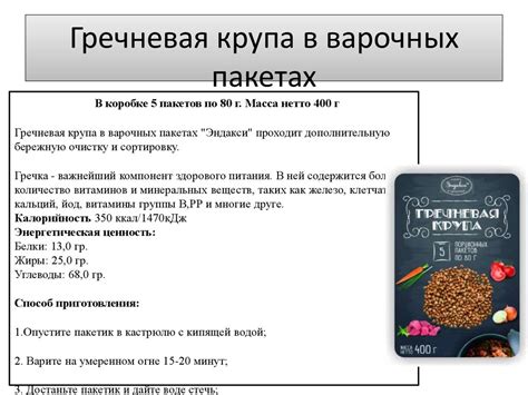 Крупы в варочных пакетах "Эндакси" - презентация онлайн
