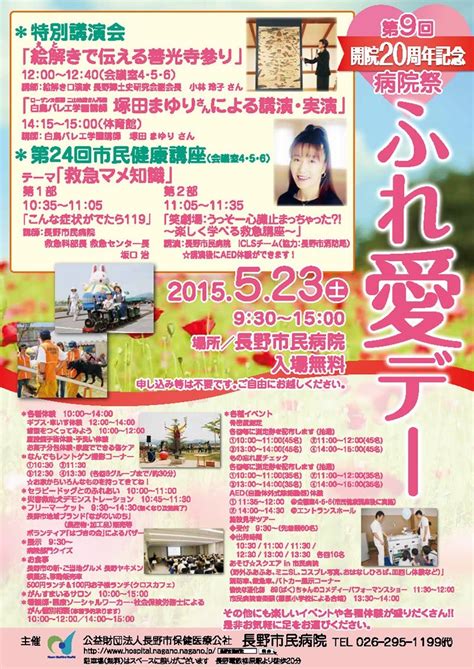 第24回市民健康講座｜長野市民病院