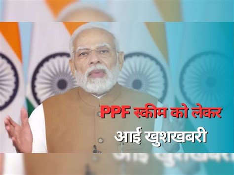 Central Government Big Update On Ppf Scheme Now You Will Get 42 Lakh