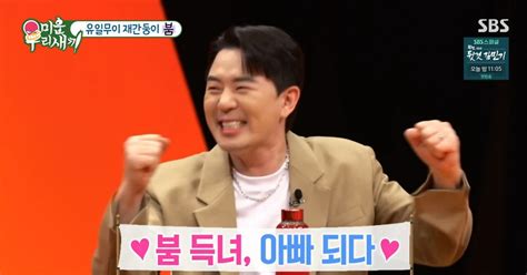 붐 ♥7세 연하 부티나 싼티 없앴다부친상 후 선물같다 미우새 종합