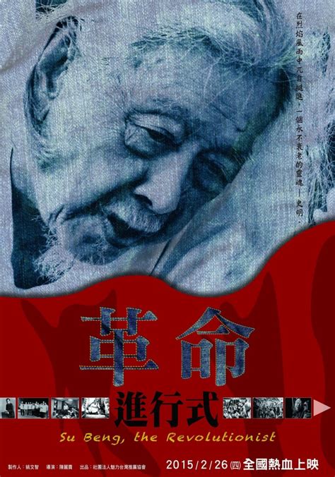 132 Care For Taiwan By Taiwanese American 台美人顧台灣） 22向史明先生致敬朱真一