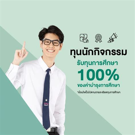 กองทุนกู้ยืมเพื่อการศึกษา มหาวิทยาลัยศรีปทุม