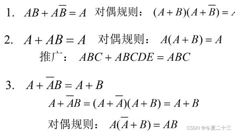 【电路】电路与电子技术基础 课堂笔记 第11章 数制、编码与逻辑代数 Csdn博客