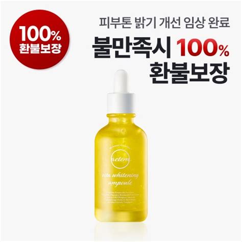 에템 2주 비타 미백앰플 위시버킷