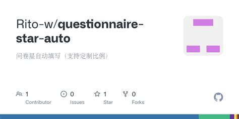 GitHub Rito w questionnaire star auto 问卷星自动填写支持定制比例