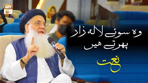 Wo Soye Lala Zar Phirte Hain Naat Prof Abdul Rauf Rufi YouTube