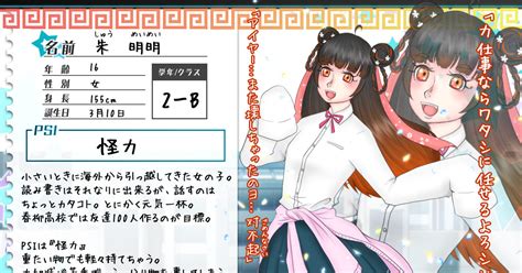 春柳】 【春柳】朱 明明【生徒】 お米大使のイラスト Pixiv