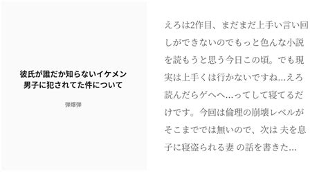 R 18 創作bl R18 彼氏が誰だか知らないイケメン男子に犯されてた件について なすの煮浸しの小説 Pixiv