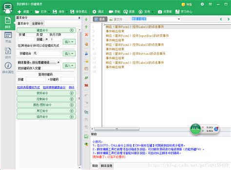 按键精灵 脚本初探按键精灵带界面的脚本和空白的脚本有什么区别 Csdn博客