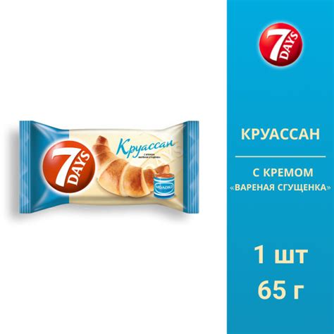 Круассан 7 DAYS c кремом Вареная сгущенка 65г 1шт - купить с доставкой ...