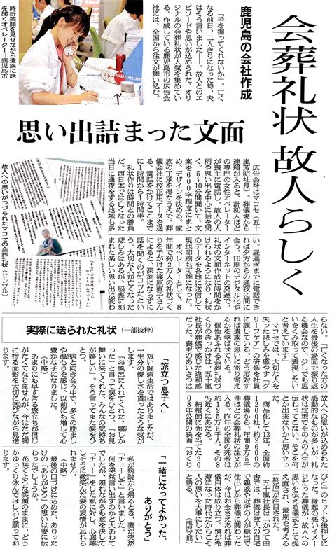 8月24日の朝日新聞（夕刊）にマコセが掲載されました。 Macose