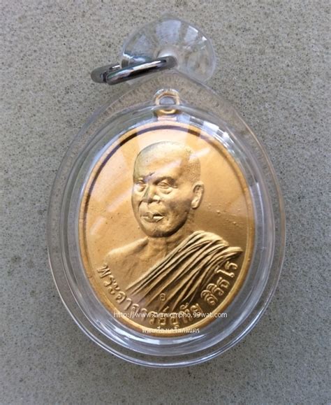 เหรียญรุ่นแรกหลวงปู่อุทัย สิริธโร เนื้อกระไหร่ทอง ปี2548 วัดถ้ำพระภูวัว