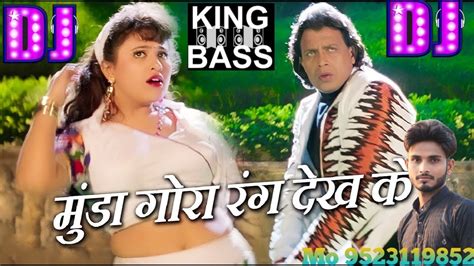 Munda Gora Rang Dekh Ke Deewana Ho Gaya Dj Song Hindi Remix मुंडा