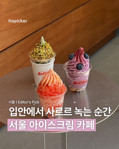 Hapicker 해피커 해피커 큐레이션 마음까지 말랑해지는 행복이 가득한 상점 미식을 즐길때에도 때론 기분을 환기시키는 ‘작은 귀여움이 필요합니다 그저 바라만