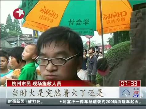 杭州公交燃烧事件已致32名乘客受伤 搜狐视频