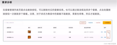 【java】【项目实战】 外卖六 套餐管理业务开发 Csdn博客