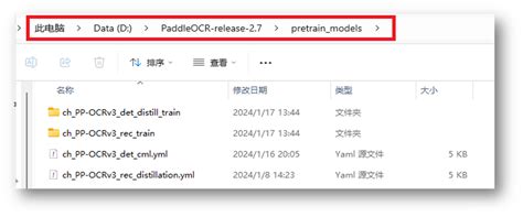 Paddleocr模型训练及使用详细教程 Csdn博客