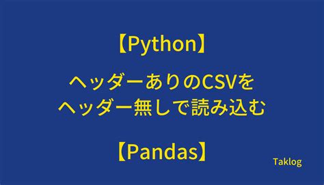 Python Csv Pandas Taklog
