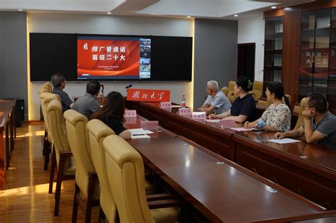 湖北省第25届全国推普周开幕式在湖北大学分会场圆满举行 湖北大学文学院新