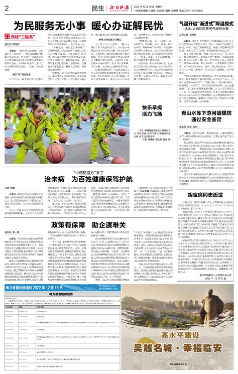 治未病 为百姓健康保驾护航 今日临安