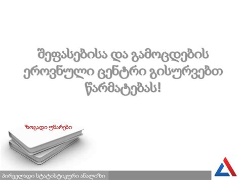 ერთიანი ეროვნული გამოცდები 2019 Online Presentation