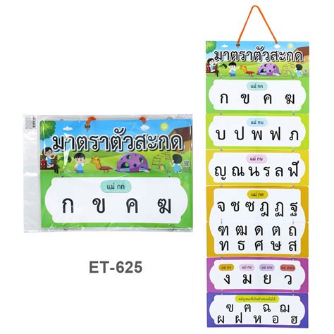 Download สื่อการสอนแบบแขวน ชุดมาตราตัวสะกด Et 625 สื่อการเรียนการสอน