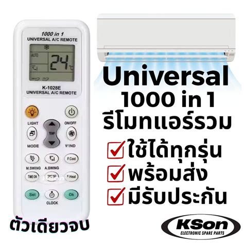 รีโมทแอร์รวม ครอบจักรวาล อะไหล่แอร์ 1000in1 Universal Air Conditioner