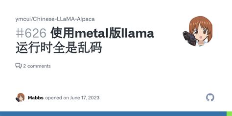 使用metal版llama运行时全是乱码 Issue ymcui Chinese LLaMA Alpaca GitHub