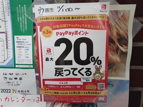 【蕨市】11月はpaypay決済でお得！ 「小さな蕨が大きく応援！第3弾 最大20％戻ってくるキャンペーン」実施！ 号外net 戸田市・蕨市