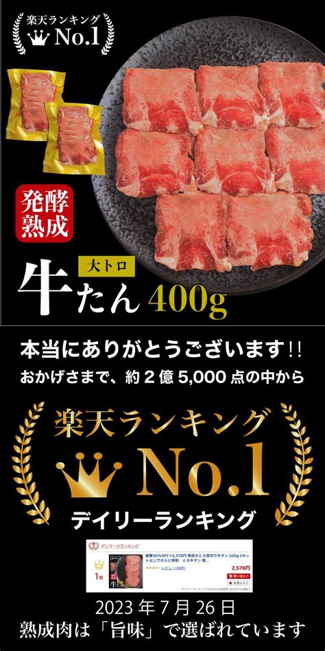 【楽天市場】とろ牛タン 発酵熟成牛タン 400g 大トロタン 熟成肉 牛タン タン厚切り たん 塩タン 熟成牛タン 送料無料 美味しい 牛肉