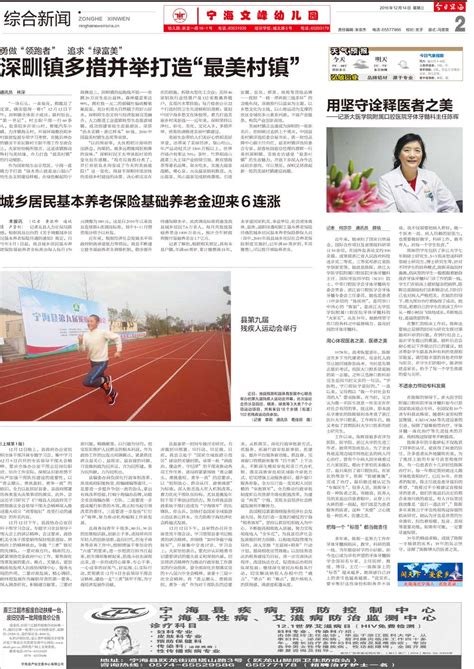 广告 今日宁海