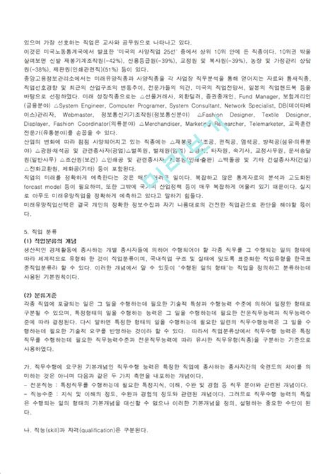 직업의 의미와 바람직한 직업관과 직업선택경영경제레포트