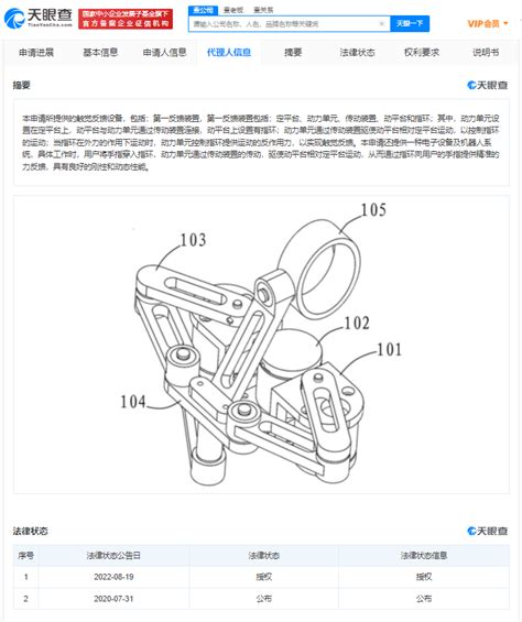 腾讯触觉反馈设备获授权 哔哩哔哩