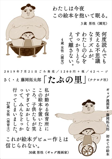 絵本たぷの里7 21ごろ発売です一部書店にてサイン本予約受付中本に先駆けてTシャツとトートはオンライン一部書店藤岡拓太郎の漫画