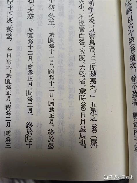 古历钩沉之刘歆三统历释读三岁术 知乎