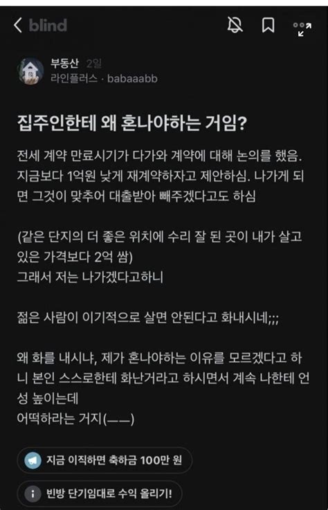 집주인한테 왜 혼나야하는 거임
